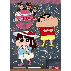 クレヨンしんちゃん TV版傑作選 第11期シリーズ 4 あいちゃんの クレヨンしんちゃん TV版傑作選 第11期シリーズ 4 あいちゃんの