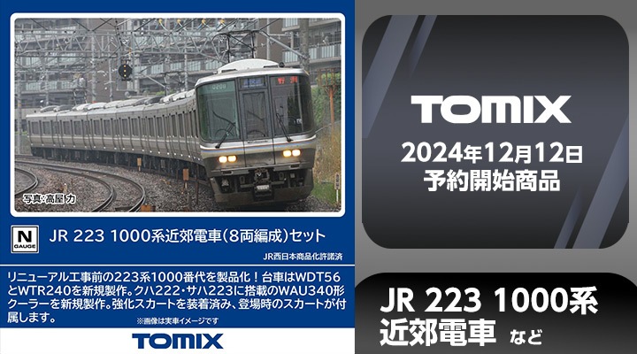 鉄道模型|Joshin webショップ 通販 鉄道模型|Joshin webショップ 通販